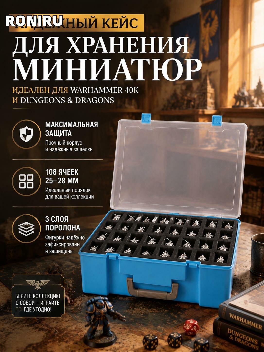Прочный кейс для переноски фигурок, органайзер с 108 слотами и тремя слоями поролона для миниатюр 25-28 мм, совместим с Warhammer 40k и Dungeons & Dragons