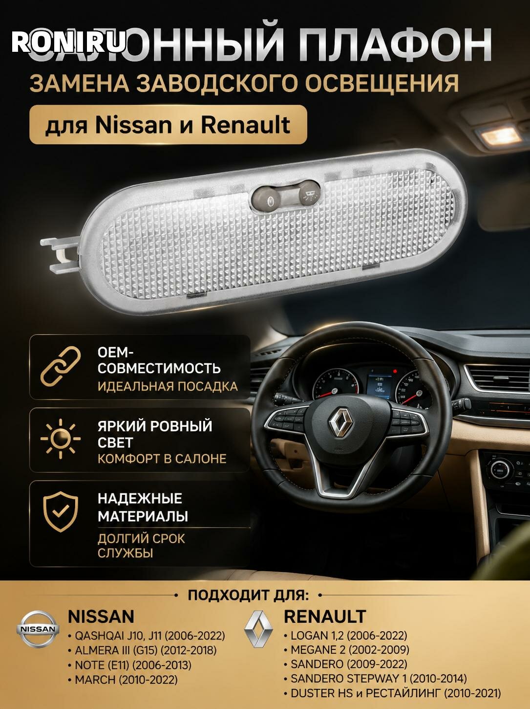 Плафон салонный, замена заводского освещения центральной консоли для Nissan и Renault с OEM-совместимостью