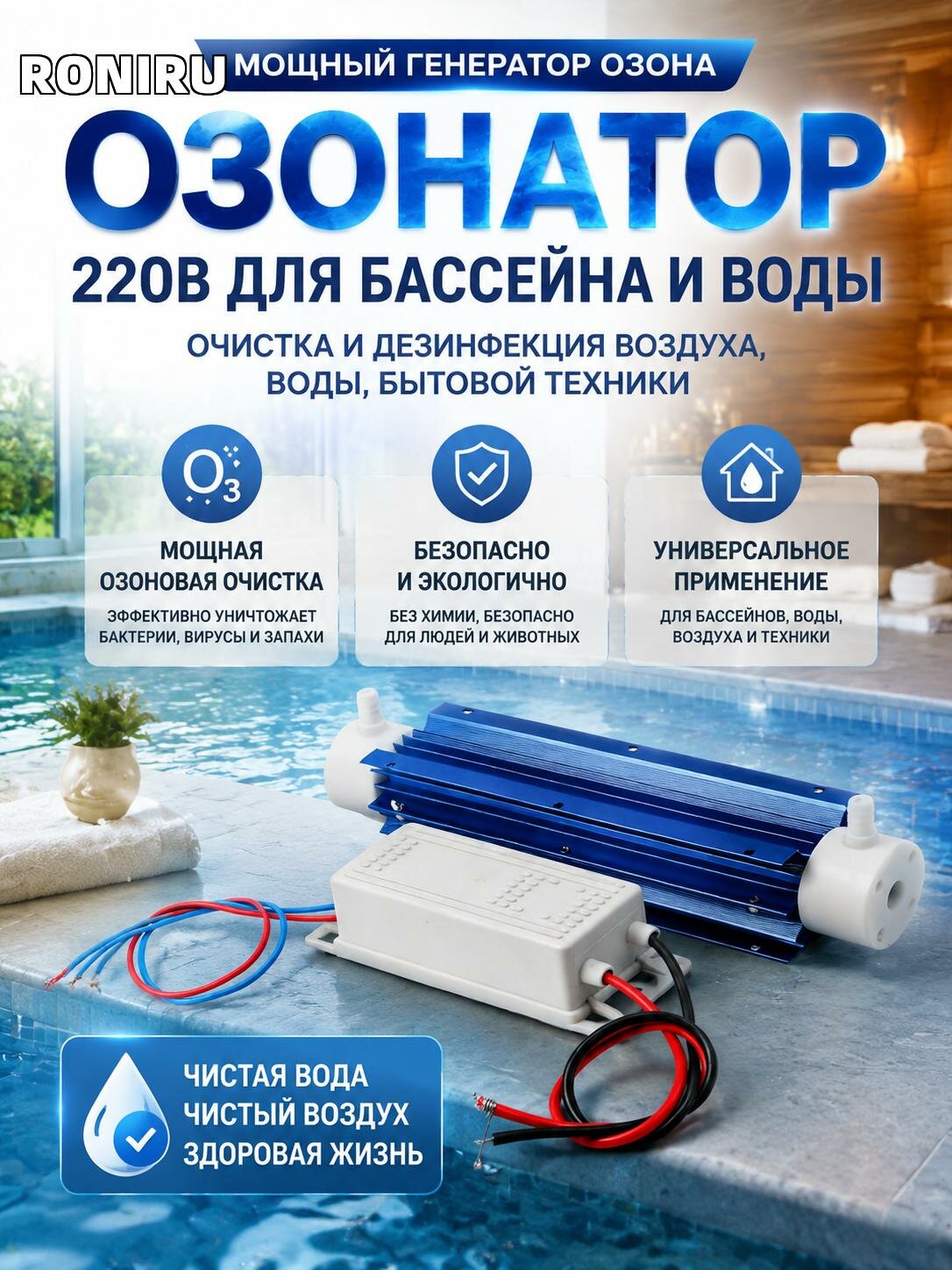 Озонатор 220В для бассейна и воды, мощный генератор озона для очистки и дезинфекции воздуха и бытовой техники