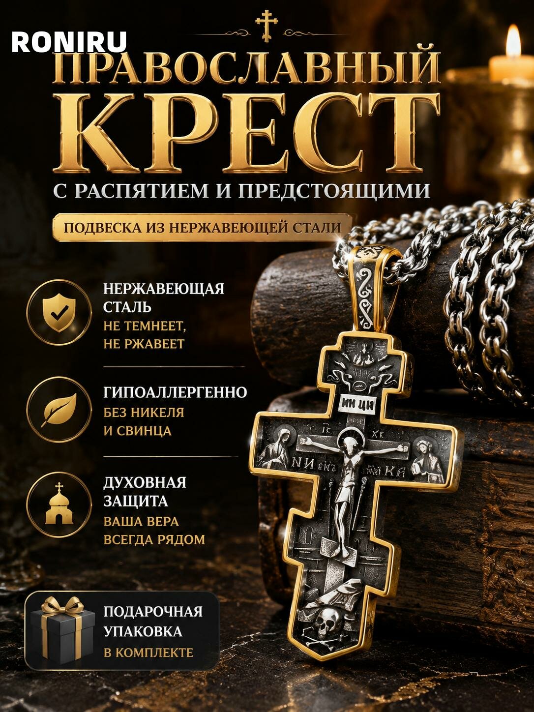 Православный крест с Распятием и Предстоящими, подвеска из нержавеющей стали без никеля и свинца гипоаллергенная