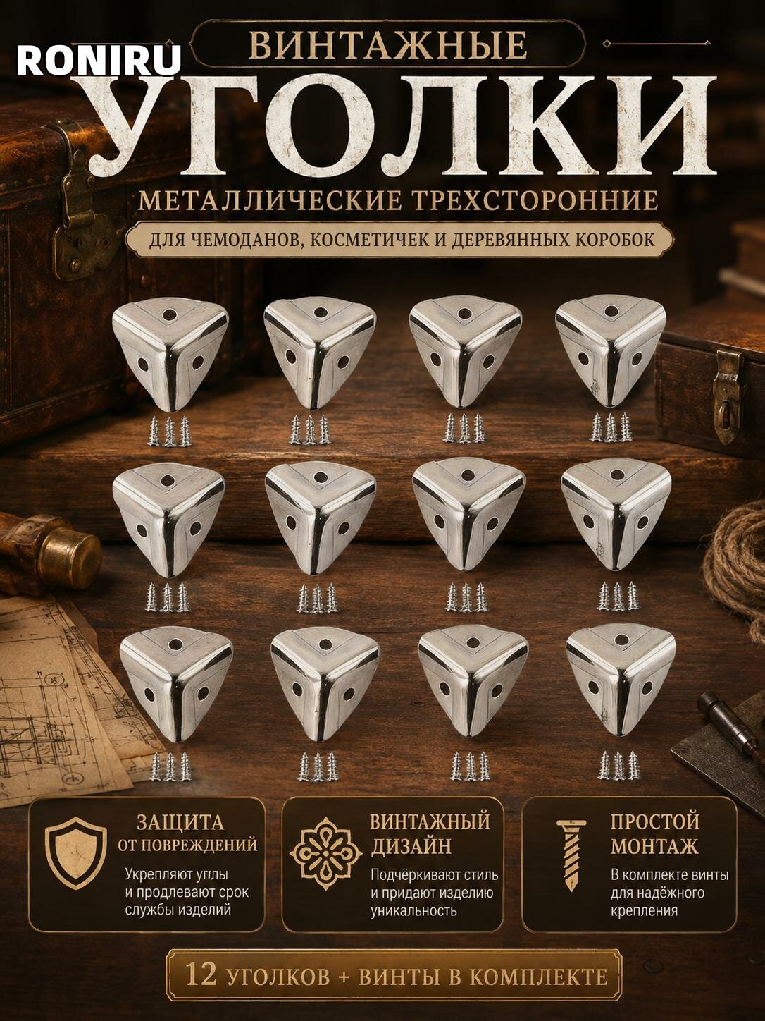 Уголки для чемоданов винтажного стиля, металлические трехсторонние для косметичек и деревянных коробок из железа с винтами для защиты и декора