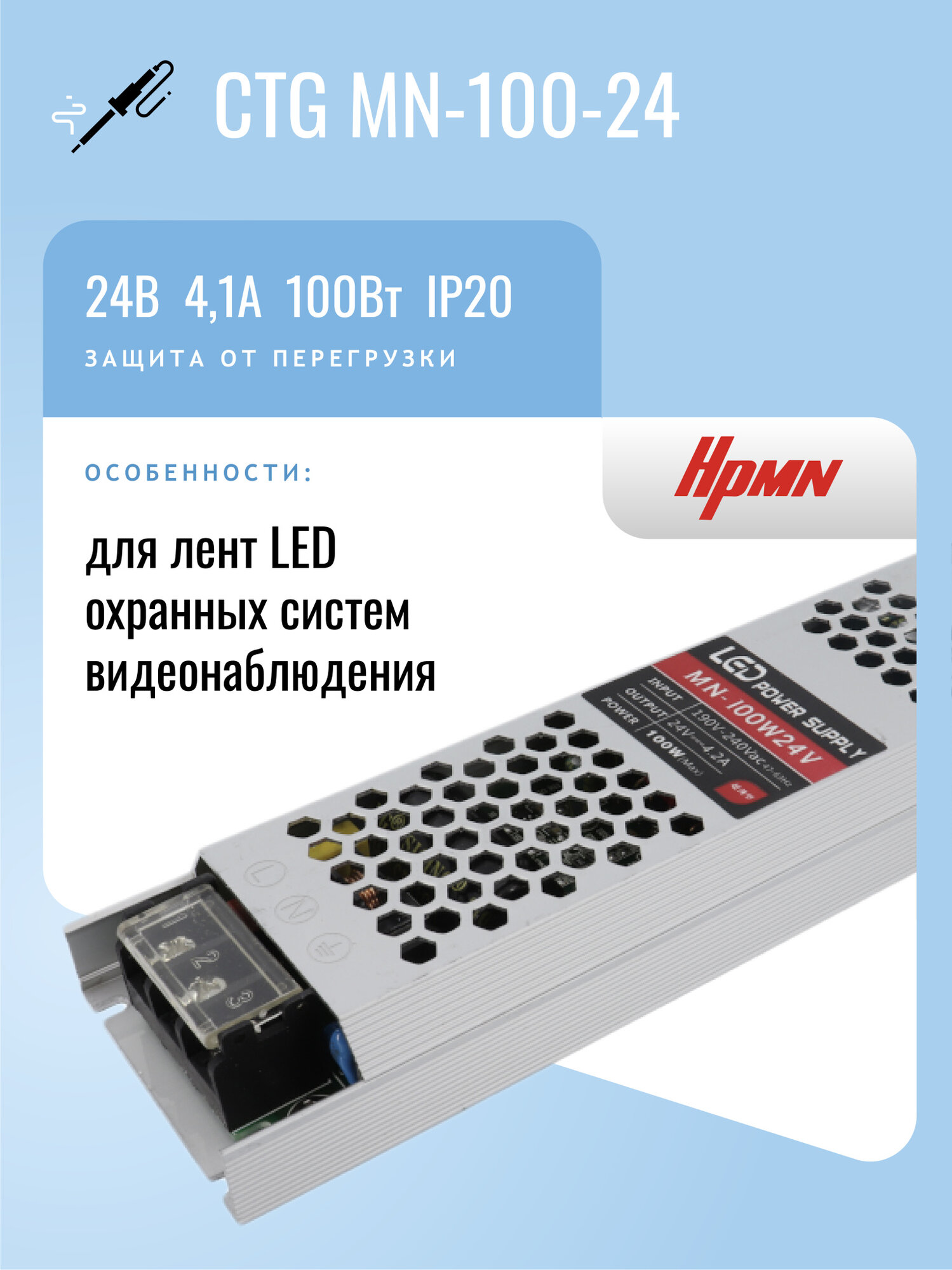 Блок питания HPMN CTG MN-100-24 24V 4,1A 100W