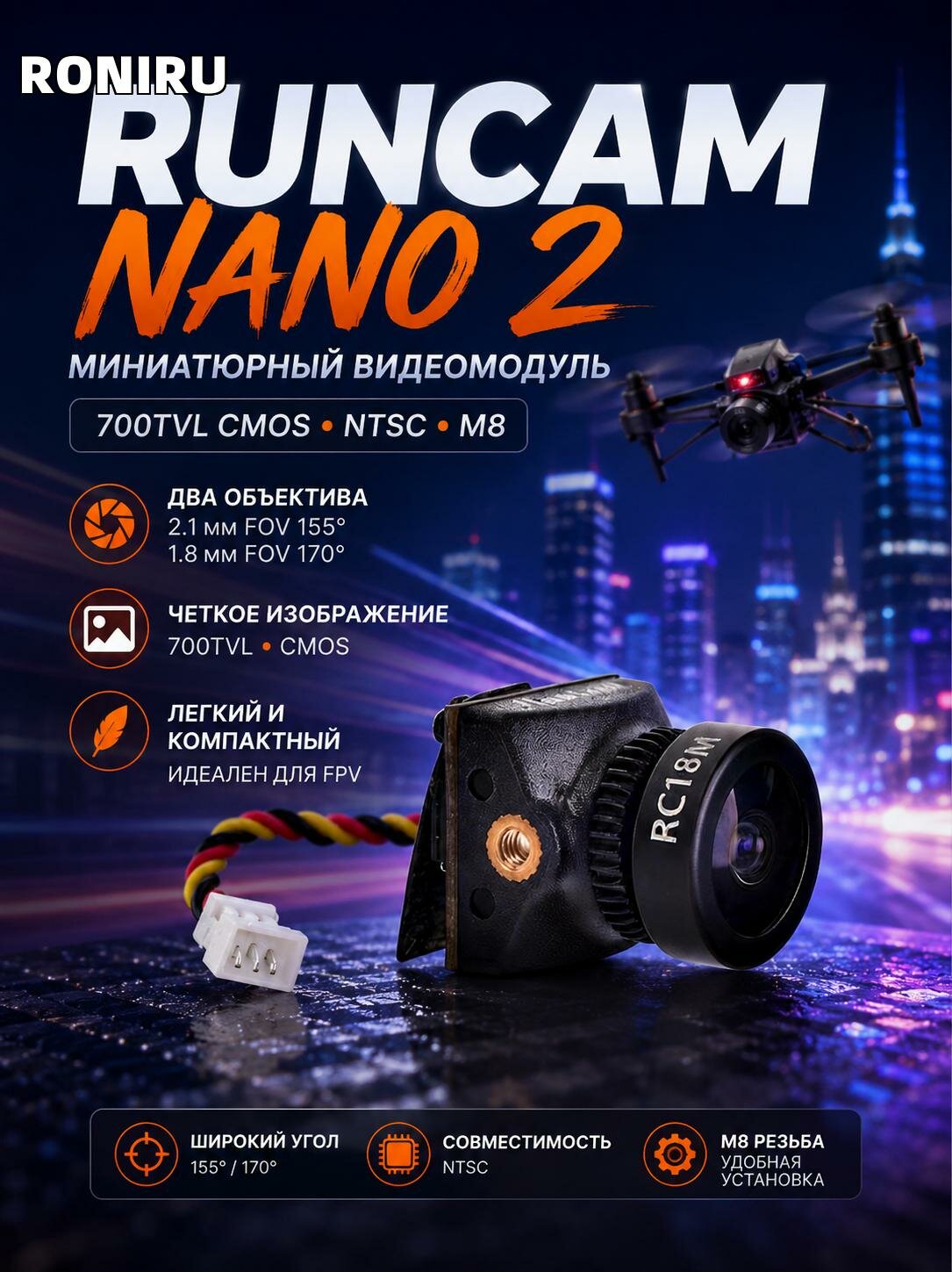 RunCam Nano 2, миниатюрная 700TVL CMOS NTSC видеомодуль с объективами M8 2.1 мм FOV 155 и 1.8 мм FOV 170
