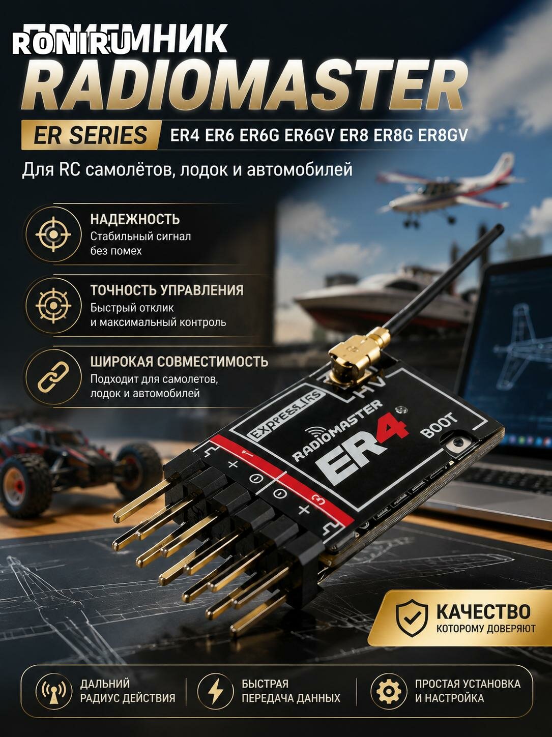 Приемник Radiomaster PWM Mini серии ER, модели ER4 ER6 ER6G ER6GV ER8 ER8G ER8GV для RC самолетов лодок и автомобилей