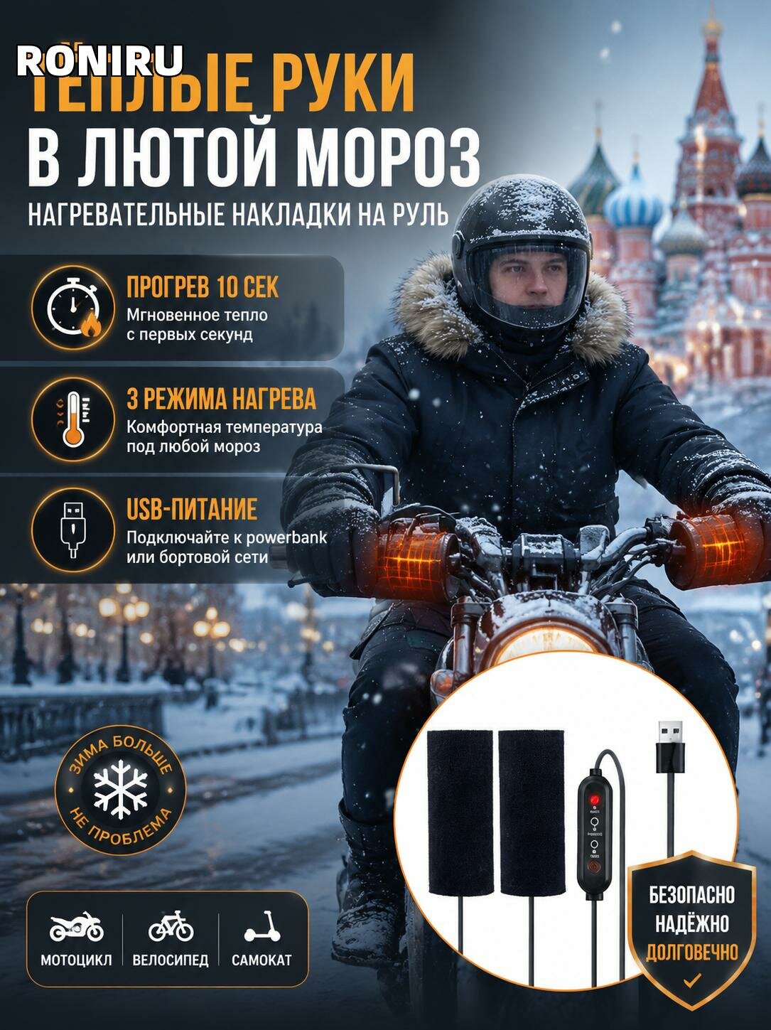 Нагревательные накладки на руль для мотоцикла, велосипеда, USB-питание, 3-ступенчатый термостат, прогрев 10 сек