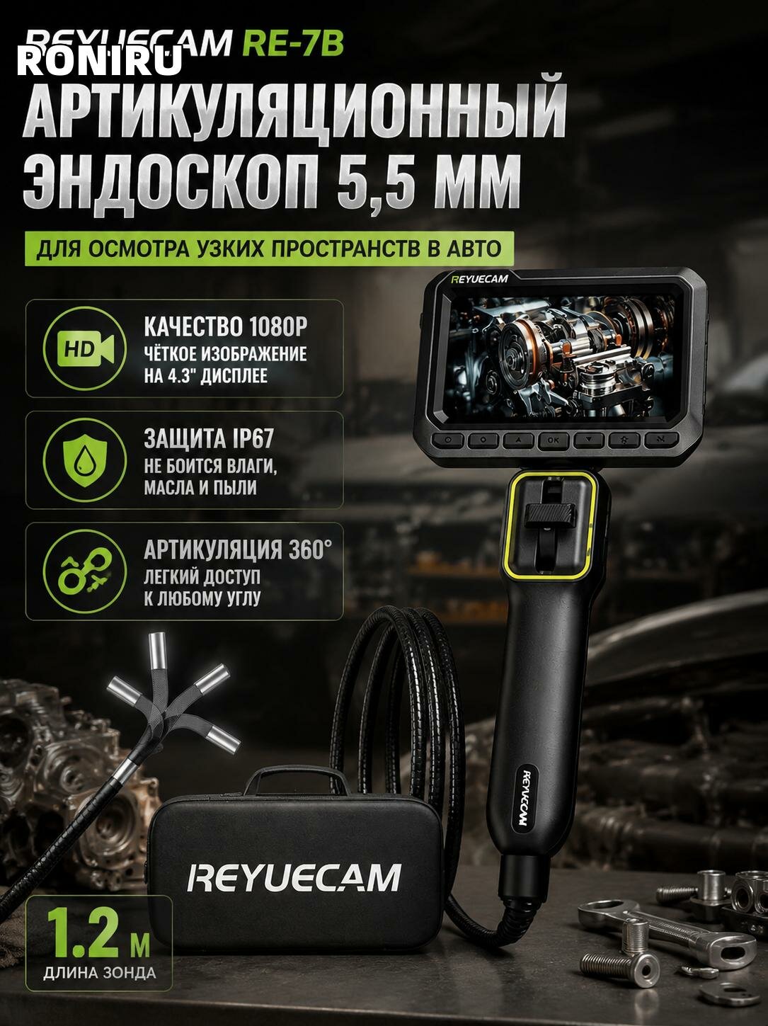 REYUECAM RE-7B артикуляционный эндоскоп 5,5 мм, 1.2 м для осмотра узких пространств в авто с 1080P камерой и 4.3-дюймовым дисплеем