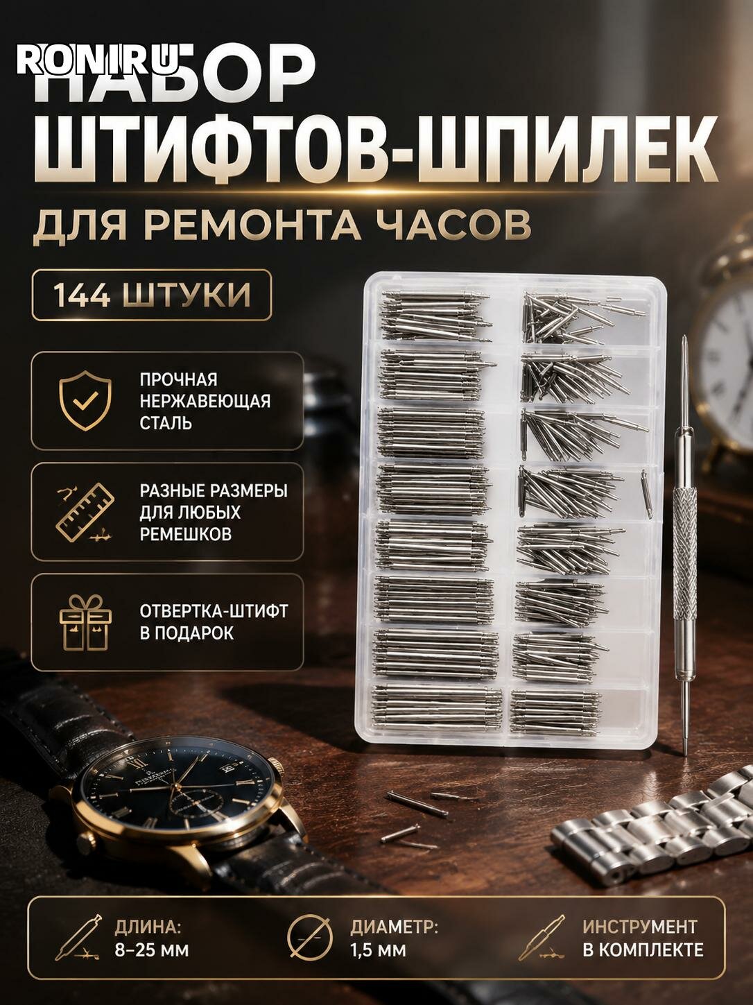 Набор штифтов-шпилек для ремонта часов, металлические разные размеры для крепления ремешков и браслетов