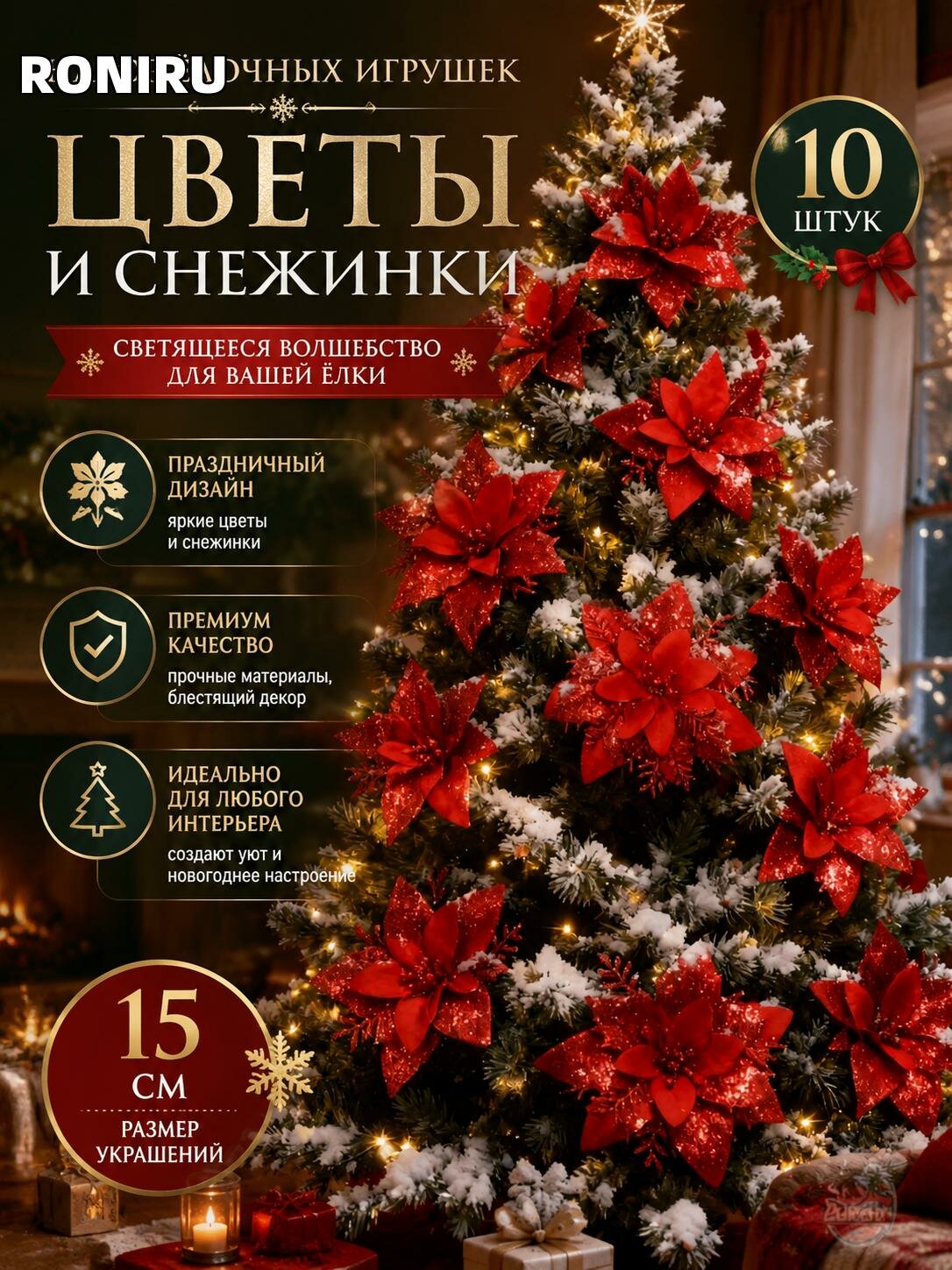 Набор елочных игрушек Цветы и Снежинки, 10 шт 15 см — сверкающие новогодние украшения для елки и праздничного декора дома