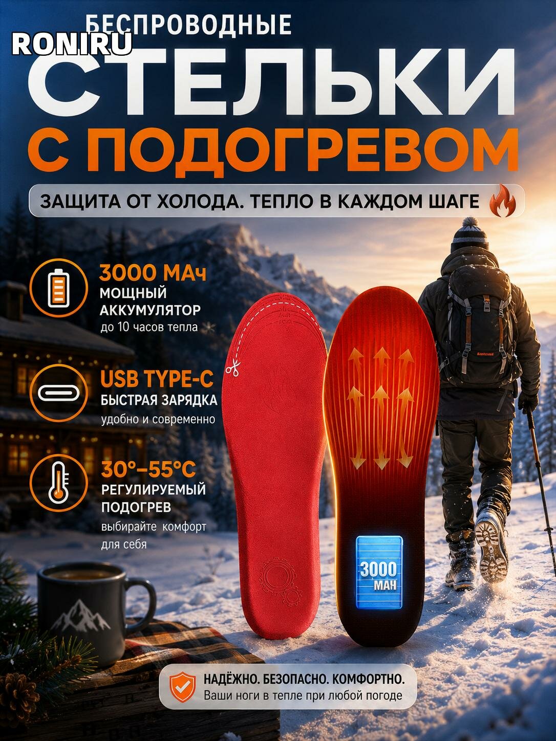 Стельки с подогревом беспроводные для зимней носки и активного отдыха — с аккумулятором 3000 мАч и с USB Type-C