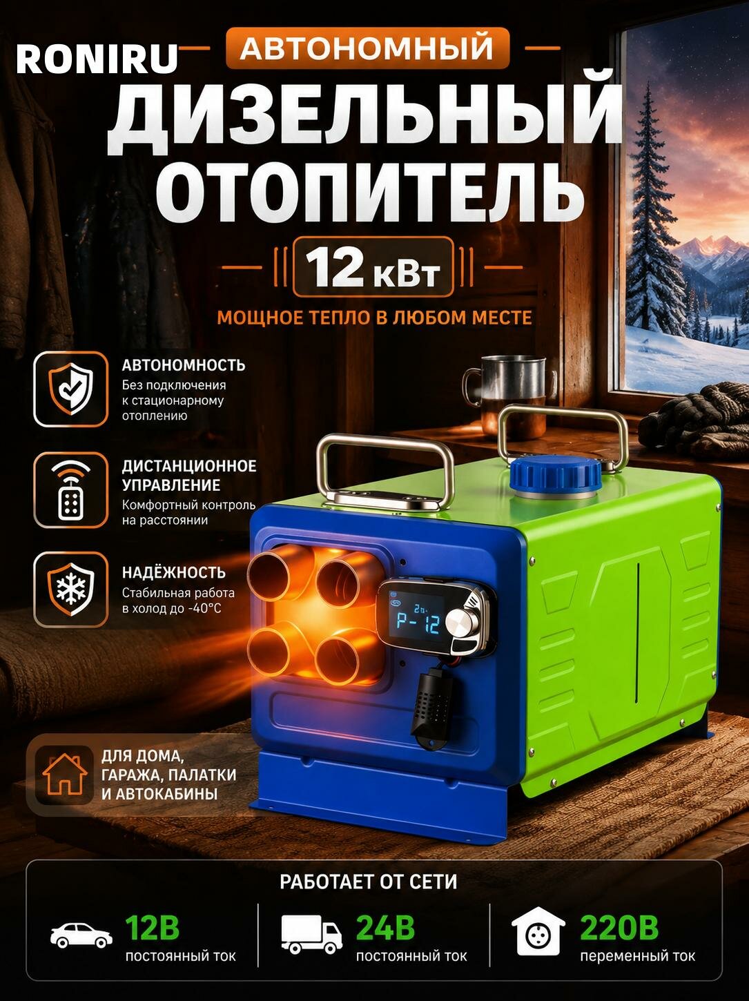 Автономный переносной дизельный отопитель 12 кВт, работа 12/24/220 В с дистанционным управлением для дома, гаража, палатки и автокабины