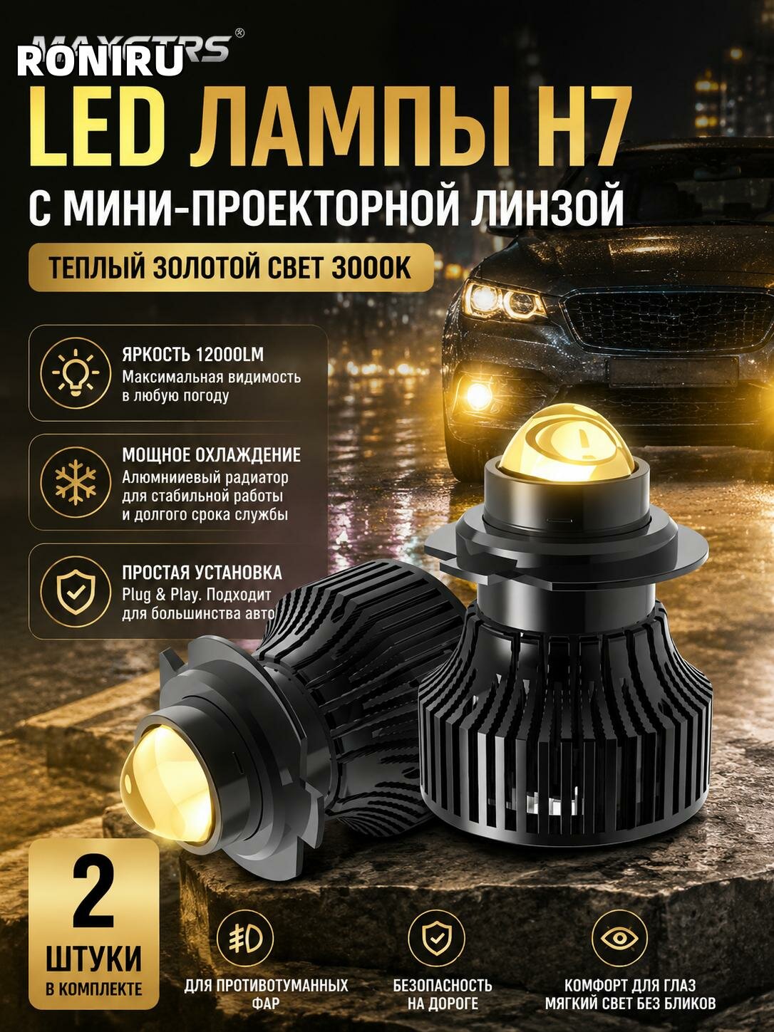 2 шт MAXGTRS LED H7 автомобильные лампы с мини-проекторной линзой для противотуманных фар, теплый золотой свет 3000K комплект с охлаждением
