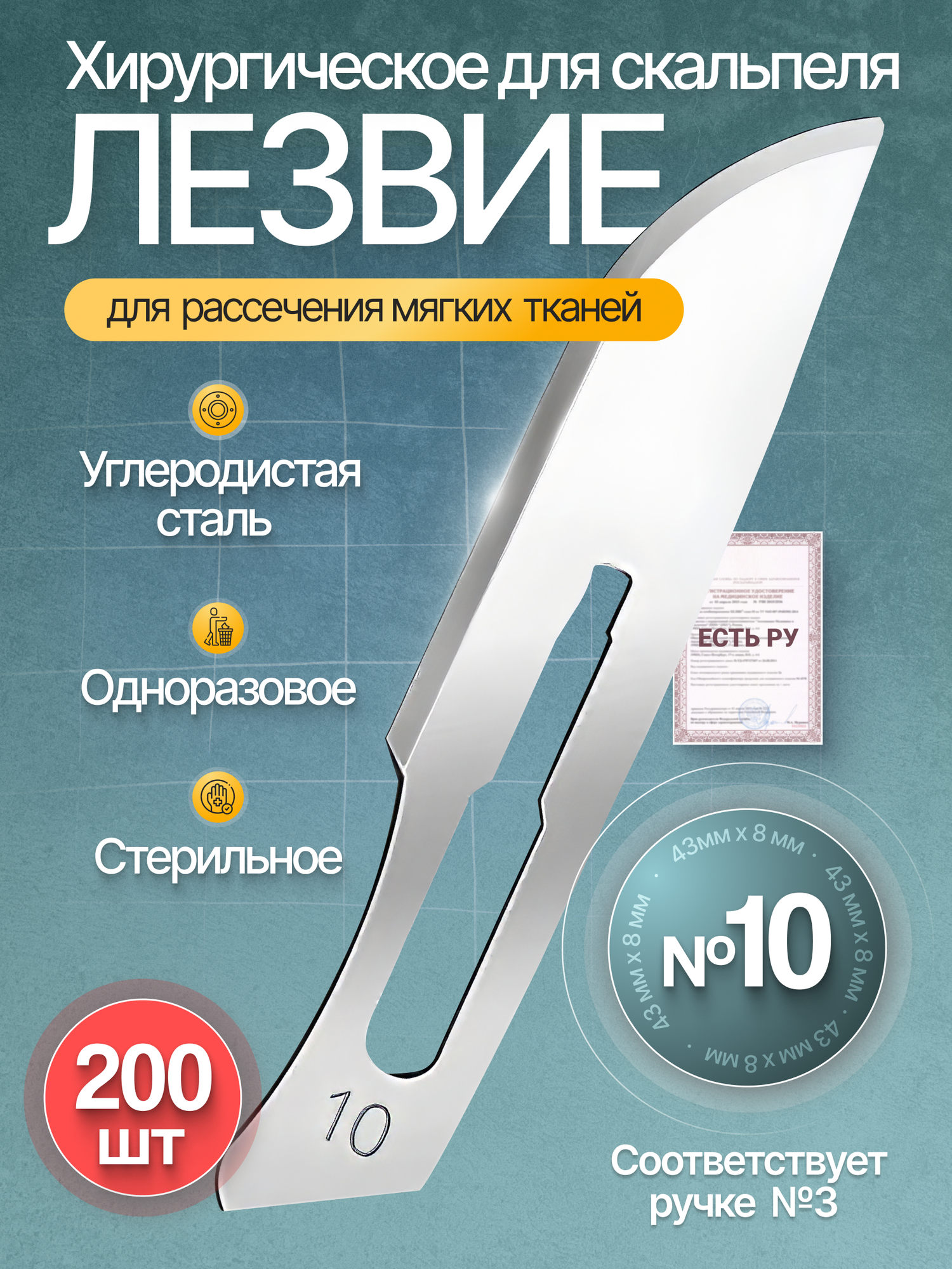 Лезвие для скальпеля хирургическое стерильное одноразовое №10, ENSENT углеродистая сталь, 2 упаковки