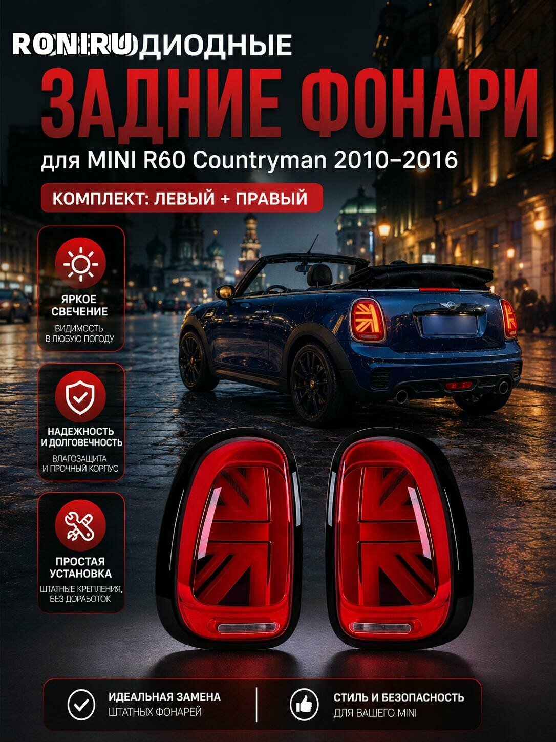 Светодиодный задний фонарь для MINI R60 Countryman 2010-2016, комплект левая и правая для замены
