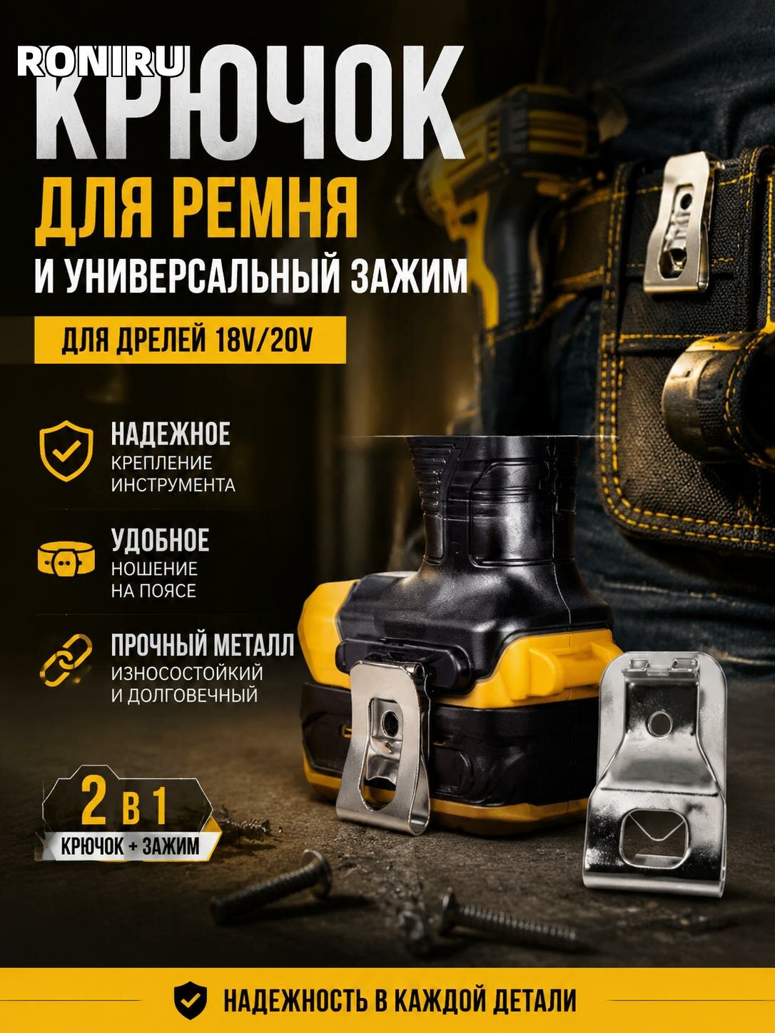 Крючок для ремня и универсальный зажим под дрель 18V/20V, надежное крепление для электроинструментов и удобное ношение на поясе