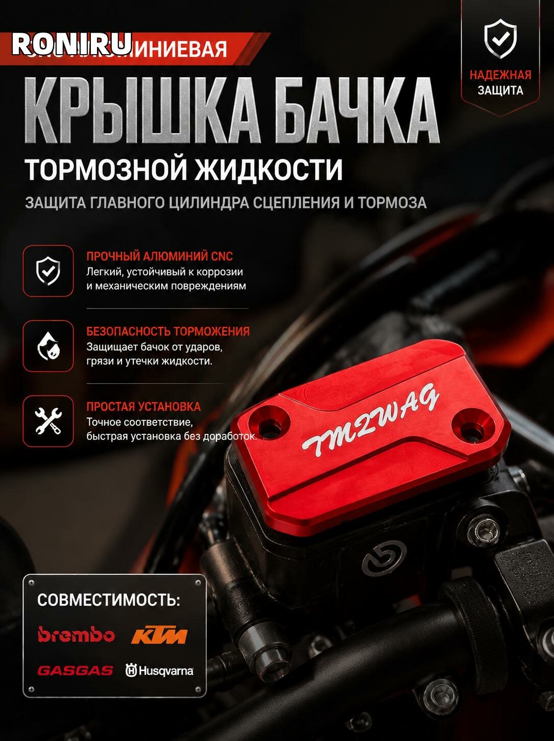 CNC алюминиевая крышка бачка тормозной жидкости, защита верхнего главного цилиндра сцепления и тормоза, совместима с Brembo для KTM GAS GAS Husqvarna