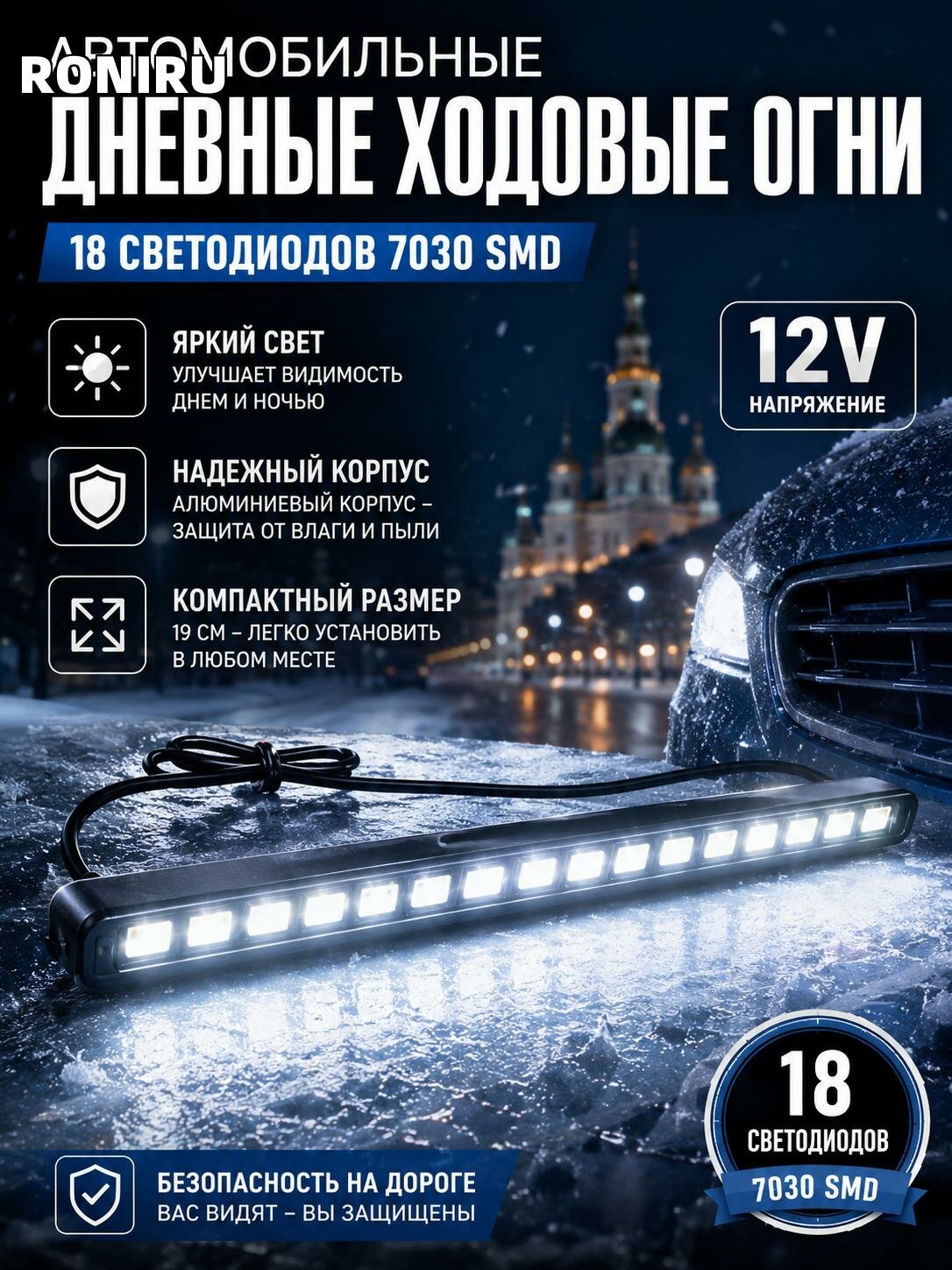 Автомобильные дневные ходовые огни 18 светодиодов 7030 SMD, LED лампа 12V с алюминиевым корпусом и компактным размером 19 см