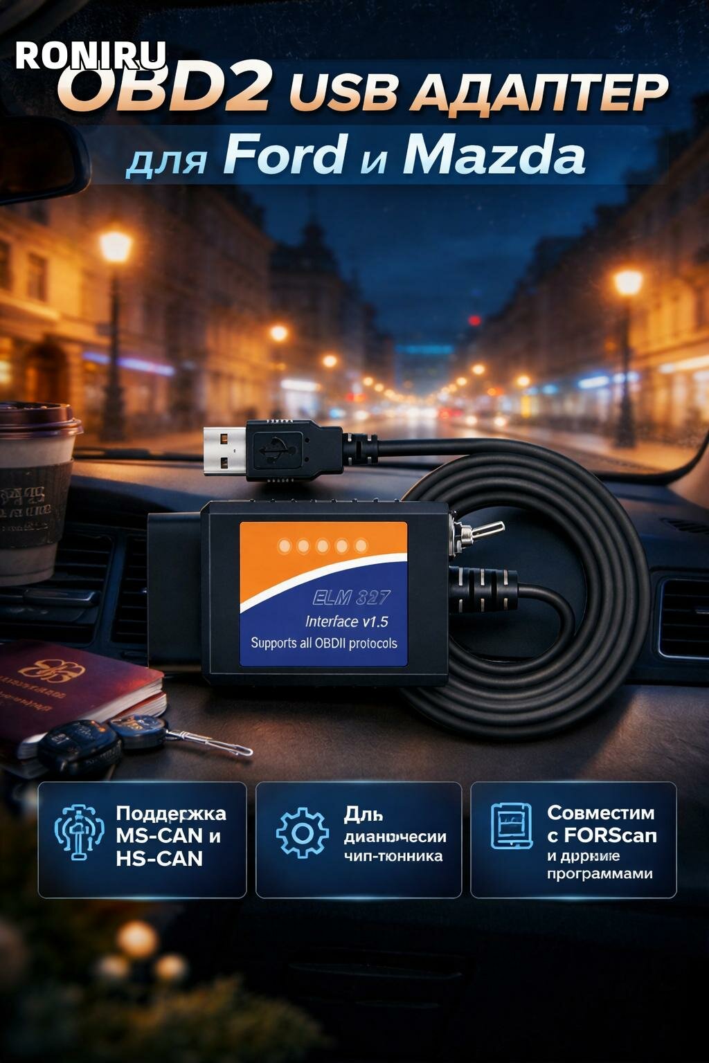 ELM327 OBD2 USB адаптер с переключателем MS-CAN и HS-CAN, диагностический кабель для Ford и Mazda, совместимость с FORScan Elmconfig FoCCCus