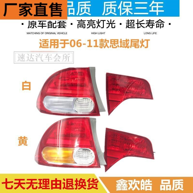 Задняя фара для Honda Civic FA1 2006-2008 и 2009-2011 - изогнутая модель, белая линза