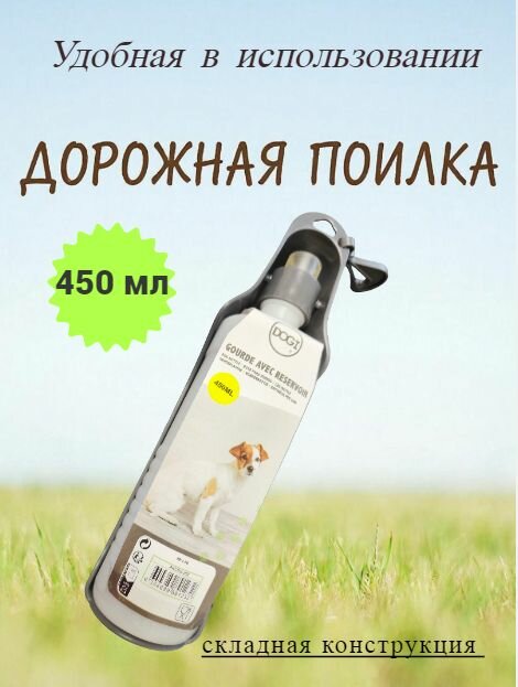 Поилка Темно-Серый 450мл