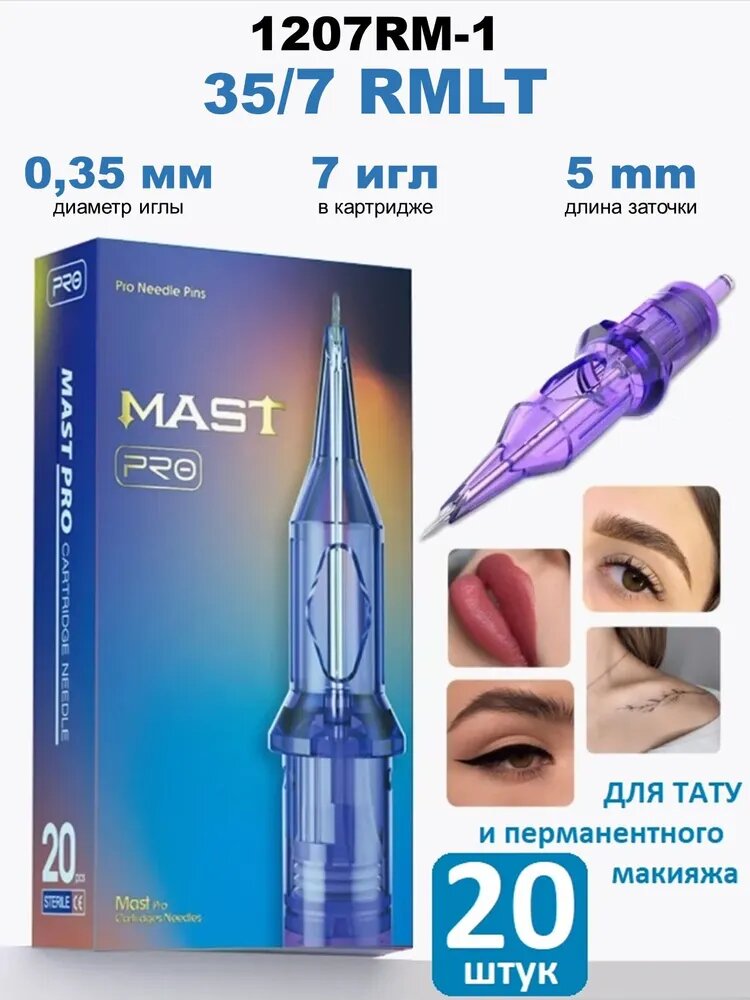 Картриджи для тату, татуажа MAST PRO 35/7 RMMT - 1207RM-1