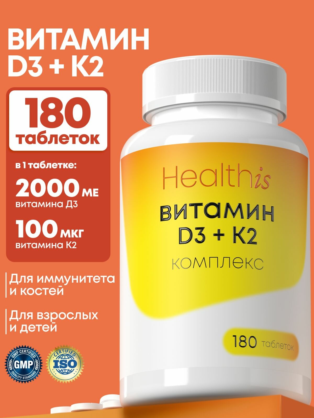 Витамин Д3 2000 ME + К2 Healthis ,180 таблеток витаминный комплекс Д3+К2
