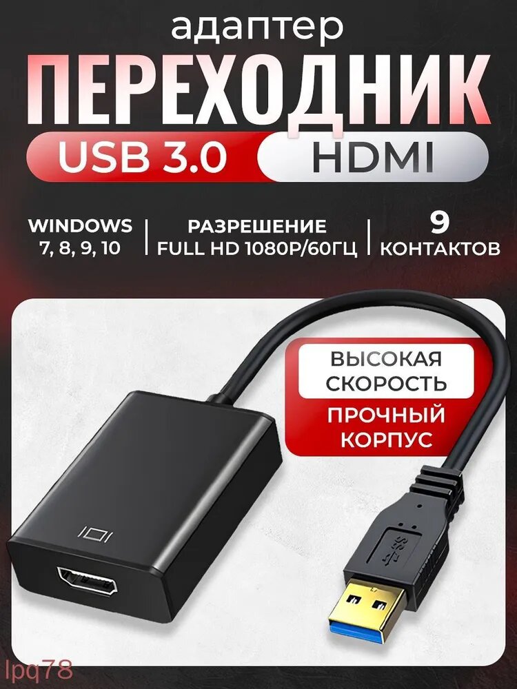 Кабель для компьютерной периферии USB 3.0 Type-A/HDMI, черный