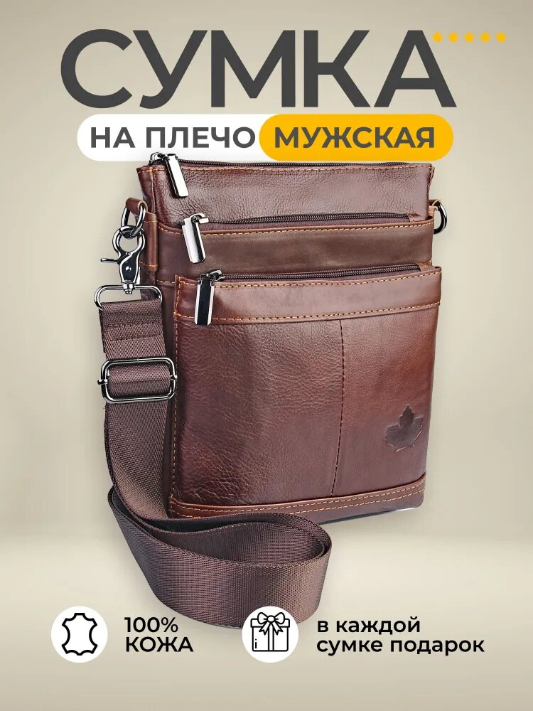 Кожаная сумка на плечо. Мужская барсетка