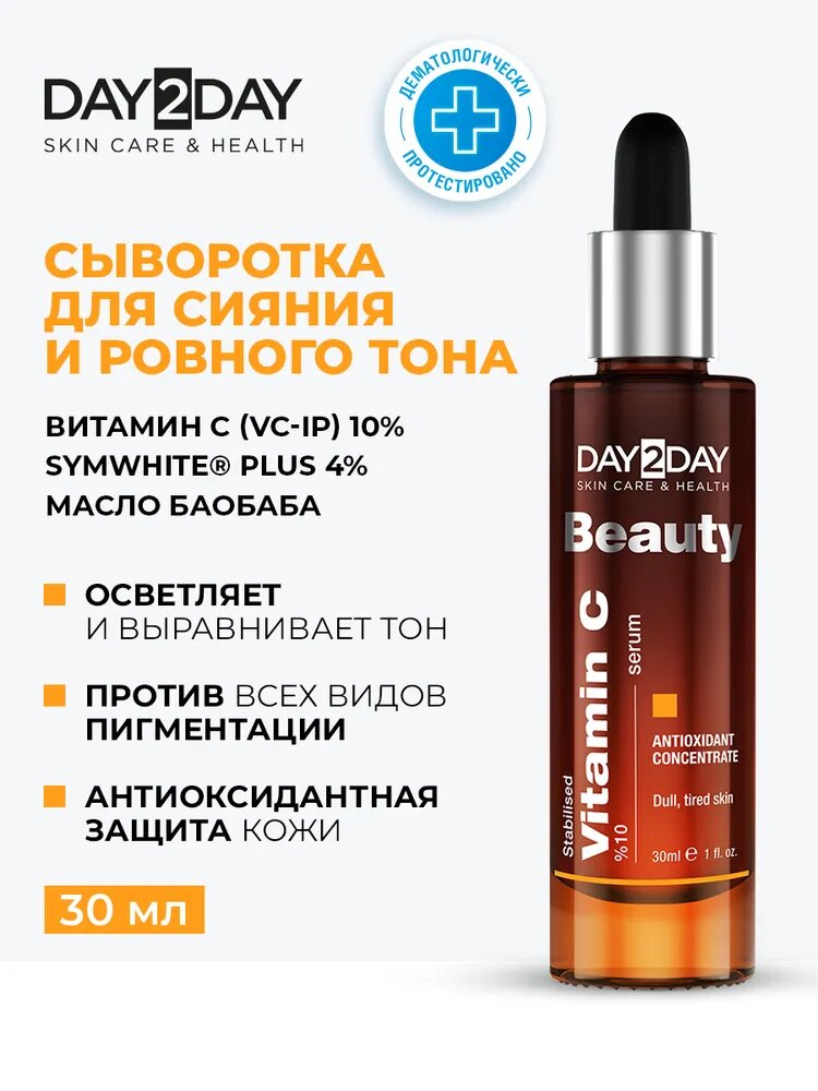 Сыворотка для лица осветляющая со стабилизированным витамином С, 30 мл (Day2Day Beauty Stabilised Vitamin C Serum)