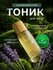 Тоник для лица котри