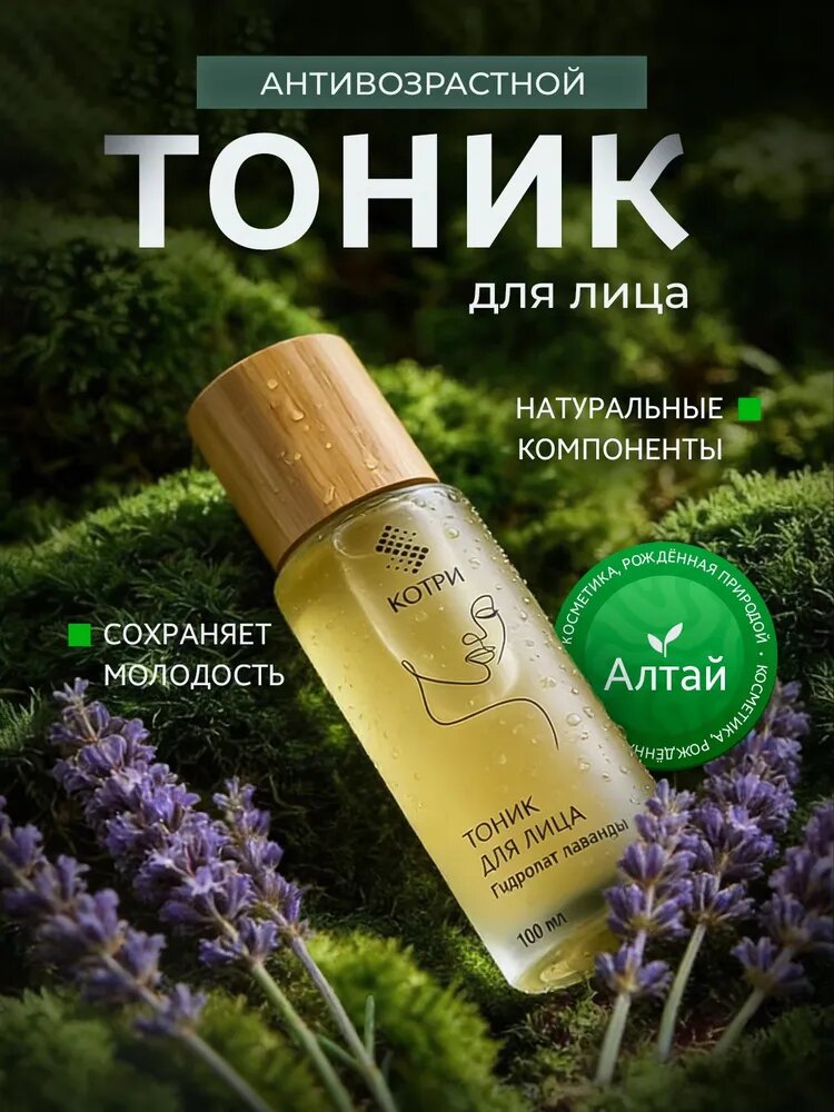 Тоник для лица котри