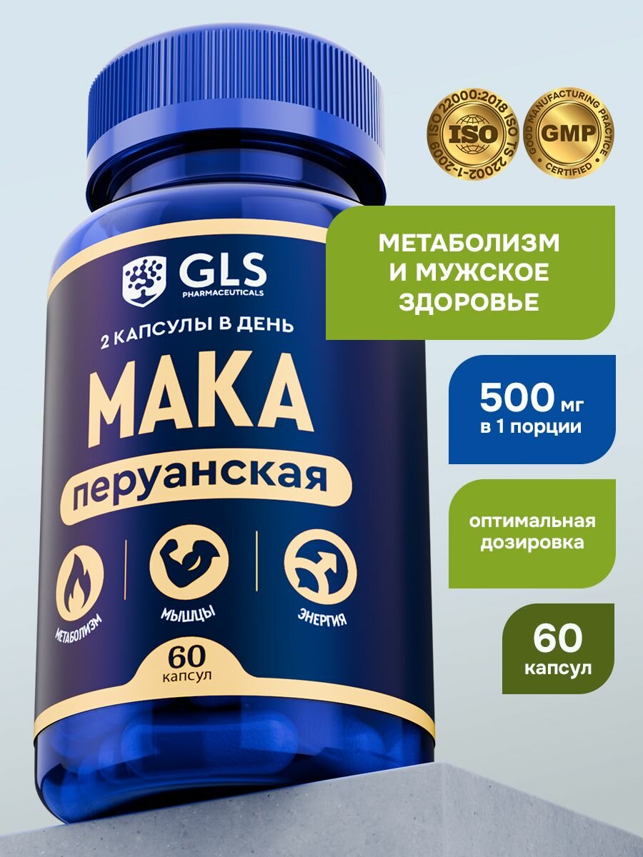 Мака Перуанская 500 мг (Maca Peruvian), бады для потенции, энергии и либидо, афродизиак / витамины для мужчины, 60 капсул мака перуанская бады для потенции витамины для мужчин капсулы
