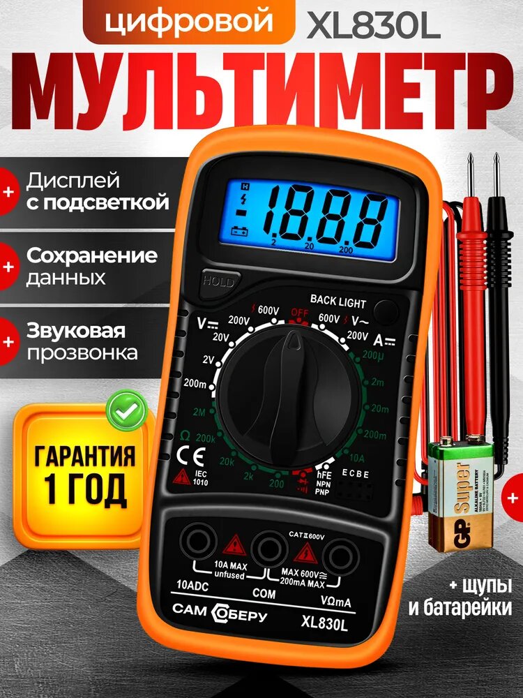Мультиметр цифровой с прозвонкой XL830L тестер электрический с щупами