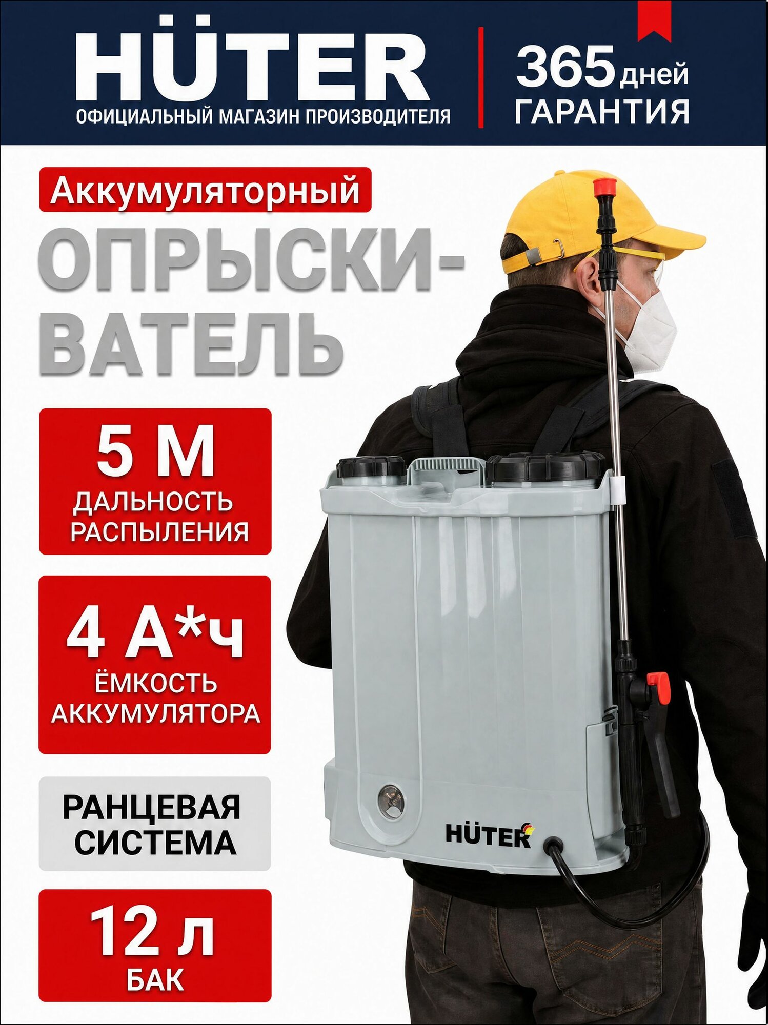 Опрыскиватель аккумуляторный SP-12 Li SA EA+ Grey Huter