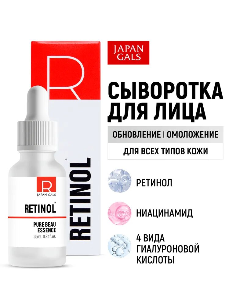JAPAN GALS Pure Beau Essence Сыворотка для лица с ретинолом, ниацинамидом и 4 видами гиалуроновой кислоты, 25 мл