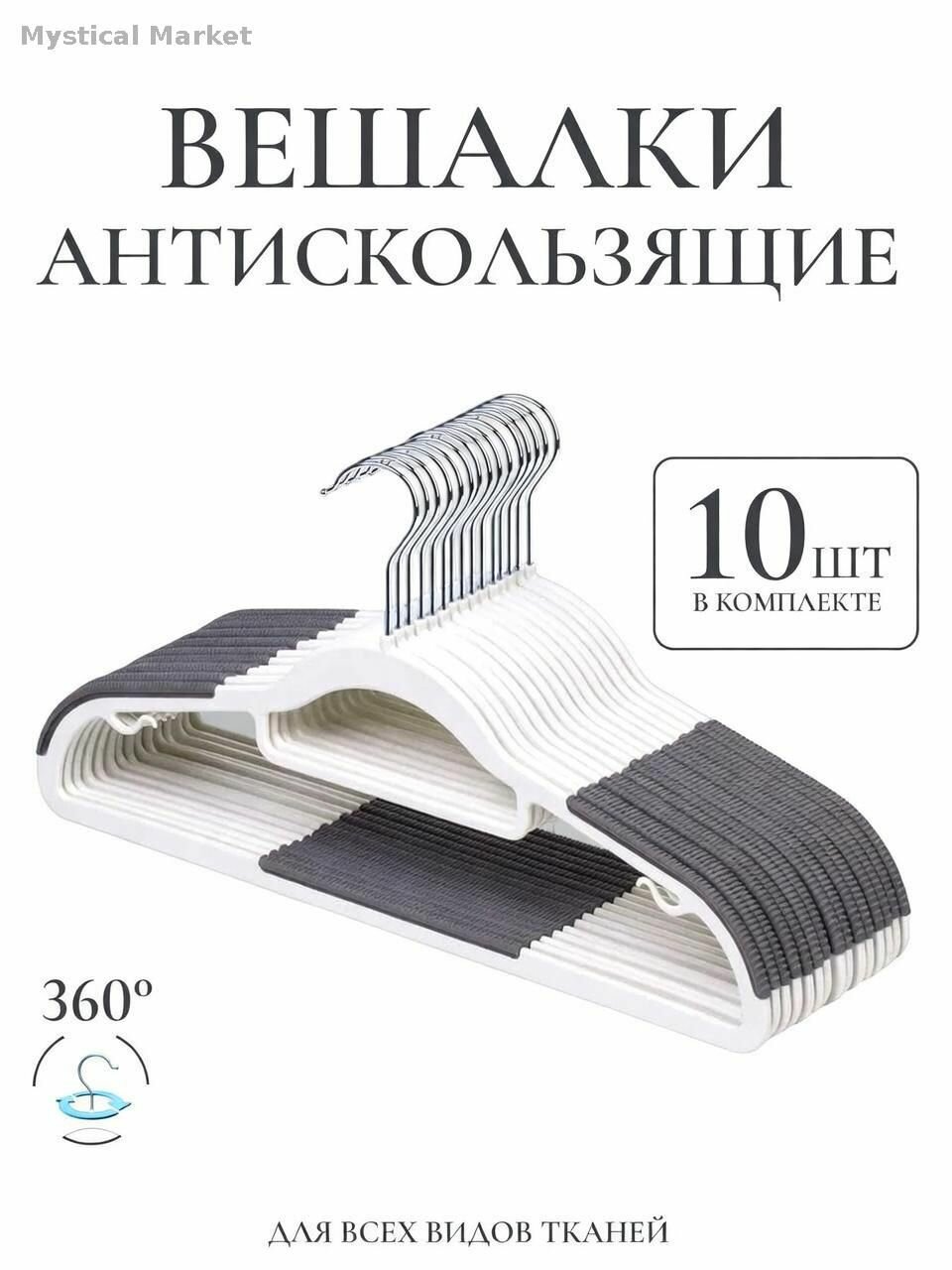 Friendly Home Вешалка плечики, 42 см, 10 шт