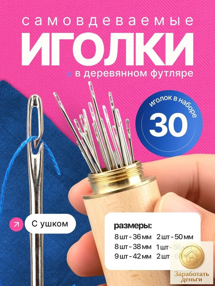 Иглы Для вышивания, 30 шт.