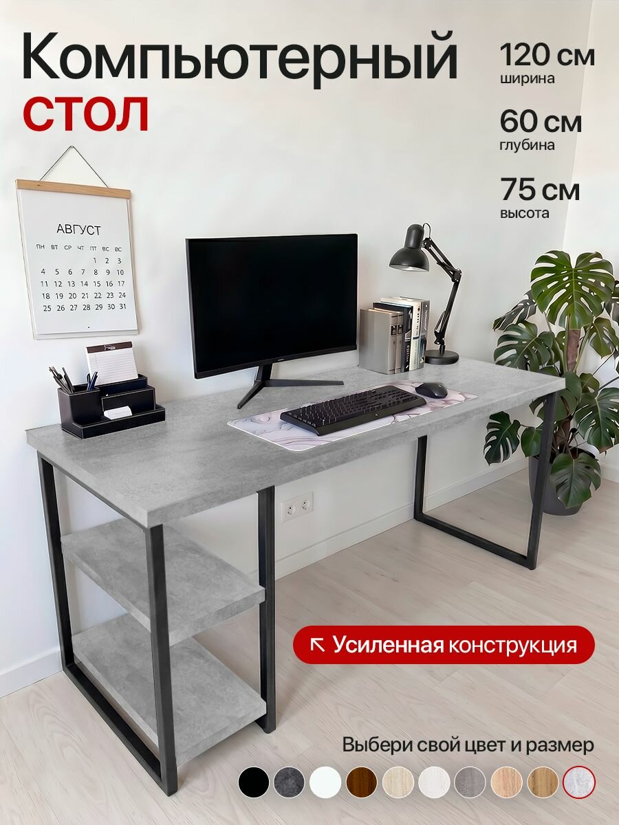 Стол компьютерный, письменный стол 120x60x75, Светлый бетон