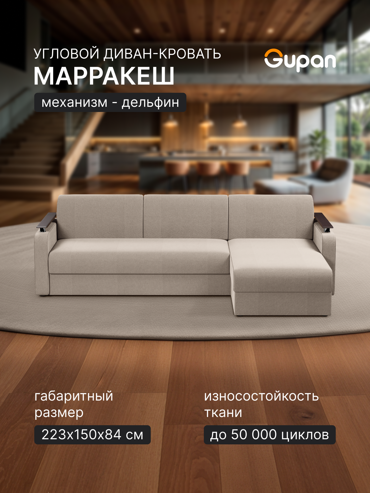 Диван угловой Gupan Марракеш Велюр Амиго Кремовый, раскладной, механизм дельфин, беспружинный, с ящиком для белья