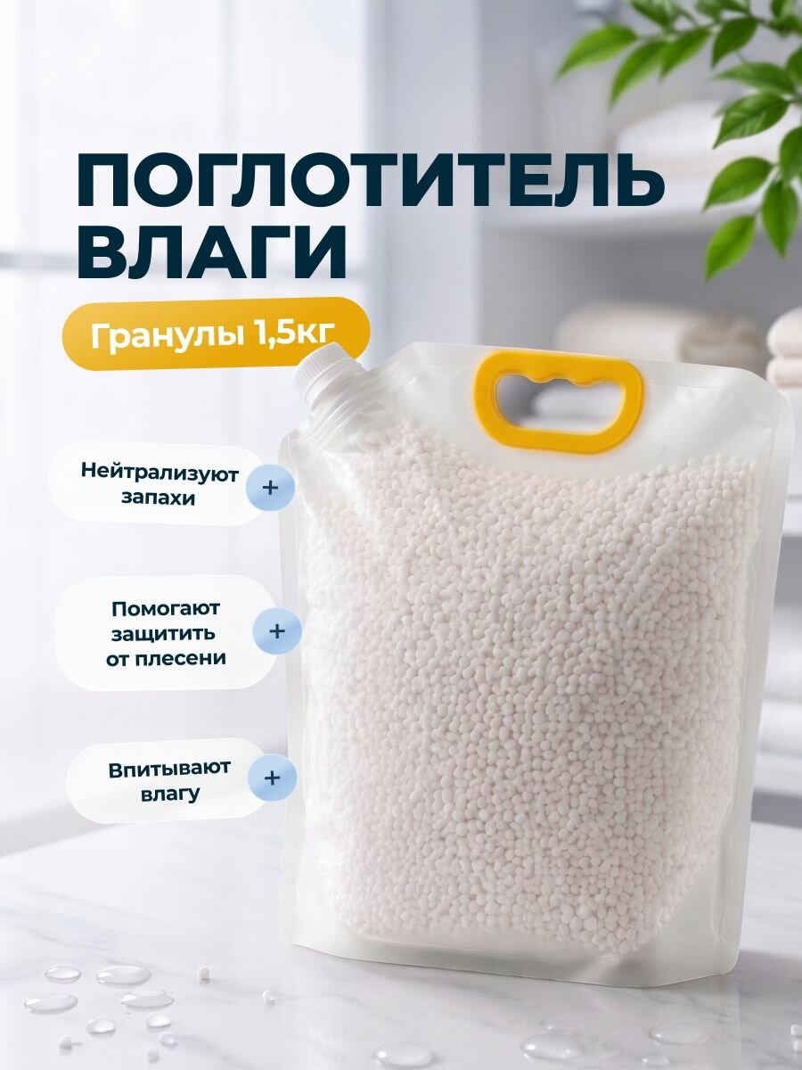 Поглотитель влаги осушитель воздуха гранулы Birdhouse, 1500г гранулы осушитель влагопоглотитель 1500г