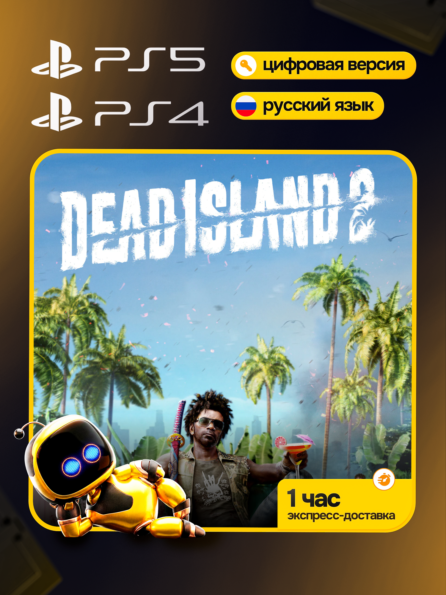 Игра Dead Island 2 для PS4 и PS5, | русские субтитры и интерфейс | PS4/ PS5