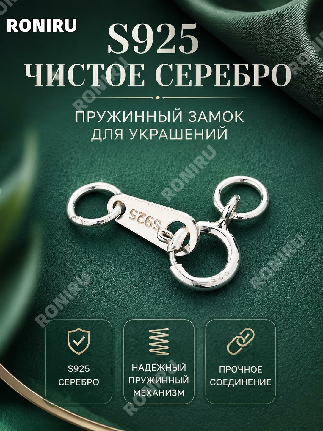 Серебряная застежка-пружина S925 для браслета или колье,1 шт.