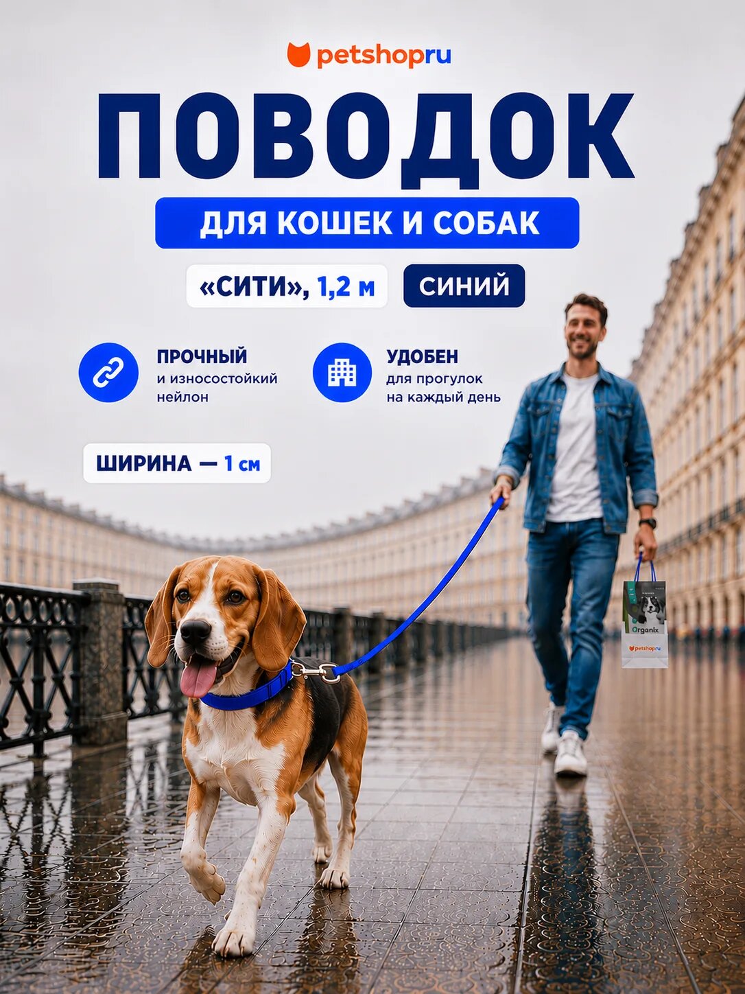 Yami Yami амуниция Поводок "Сити" для собак, синий, 1.2 м