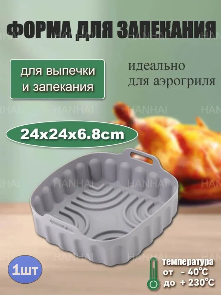 Форма для выпечки, Прямоугольная, 24 см x 24 см, 1 шт