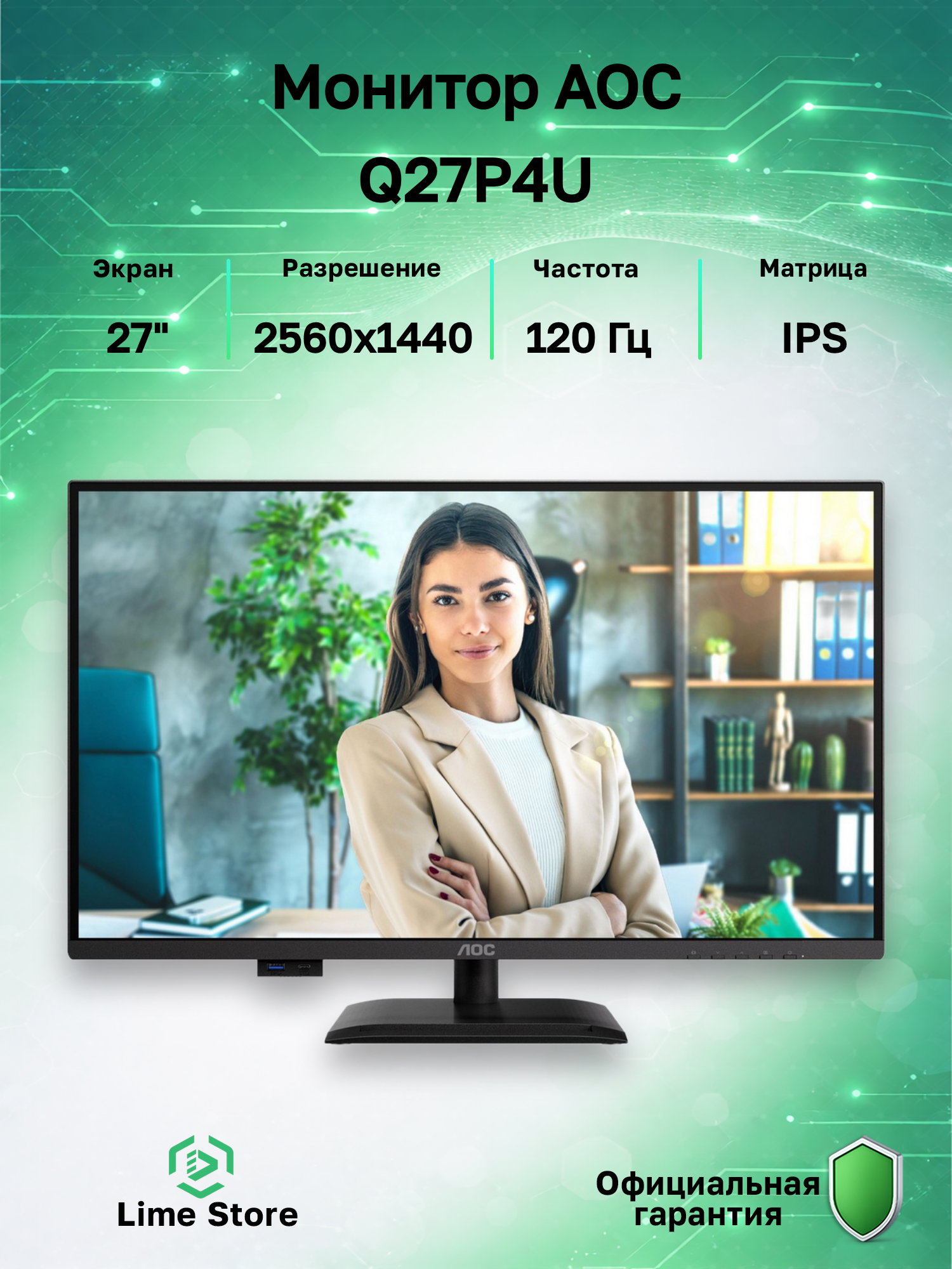 27" Монитор AOC Q27P4U, IPS, 2560x1440, 120 Гц (Q27P4U)