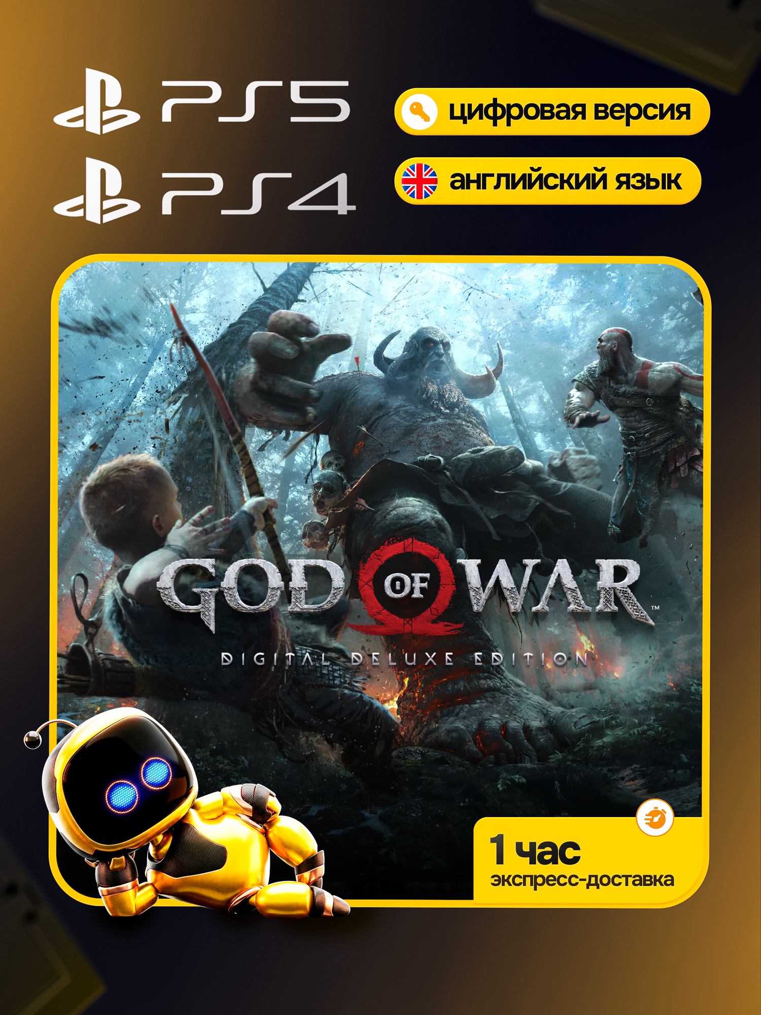 Игра God of War™ Digital Deluxe Edition для PS4 и PS5, | английский язык | PS4/ PS5