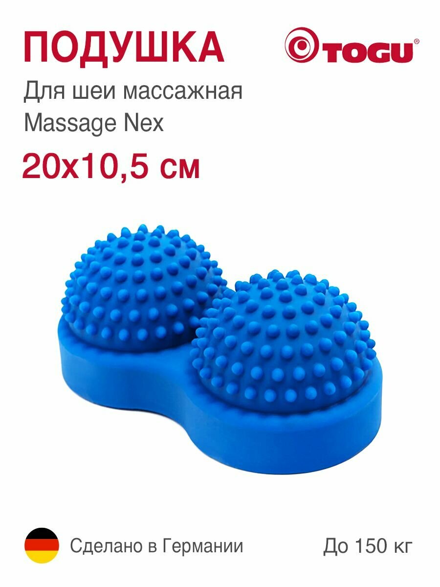 Подушка для шеи массажная / Массажный валик для шеи / МФР мяч TOGU Massage Nex