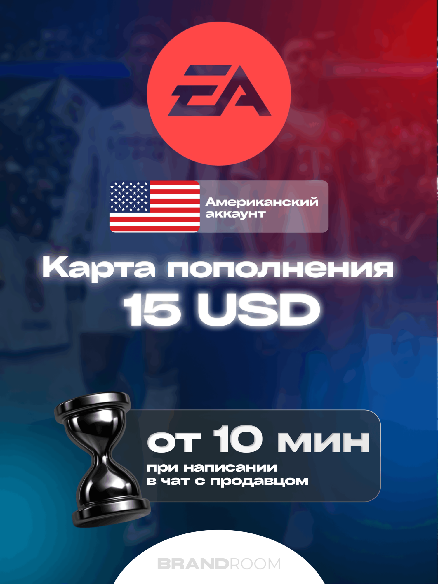 Карта пополнения EA USA — 15 USD, США, цифровой код активации