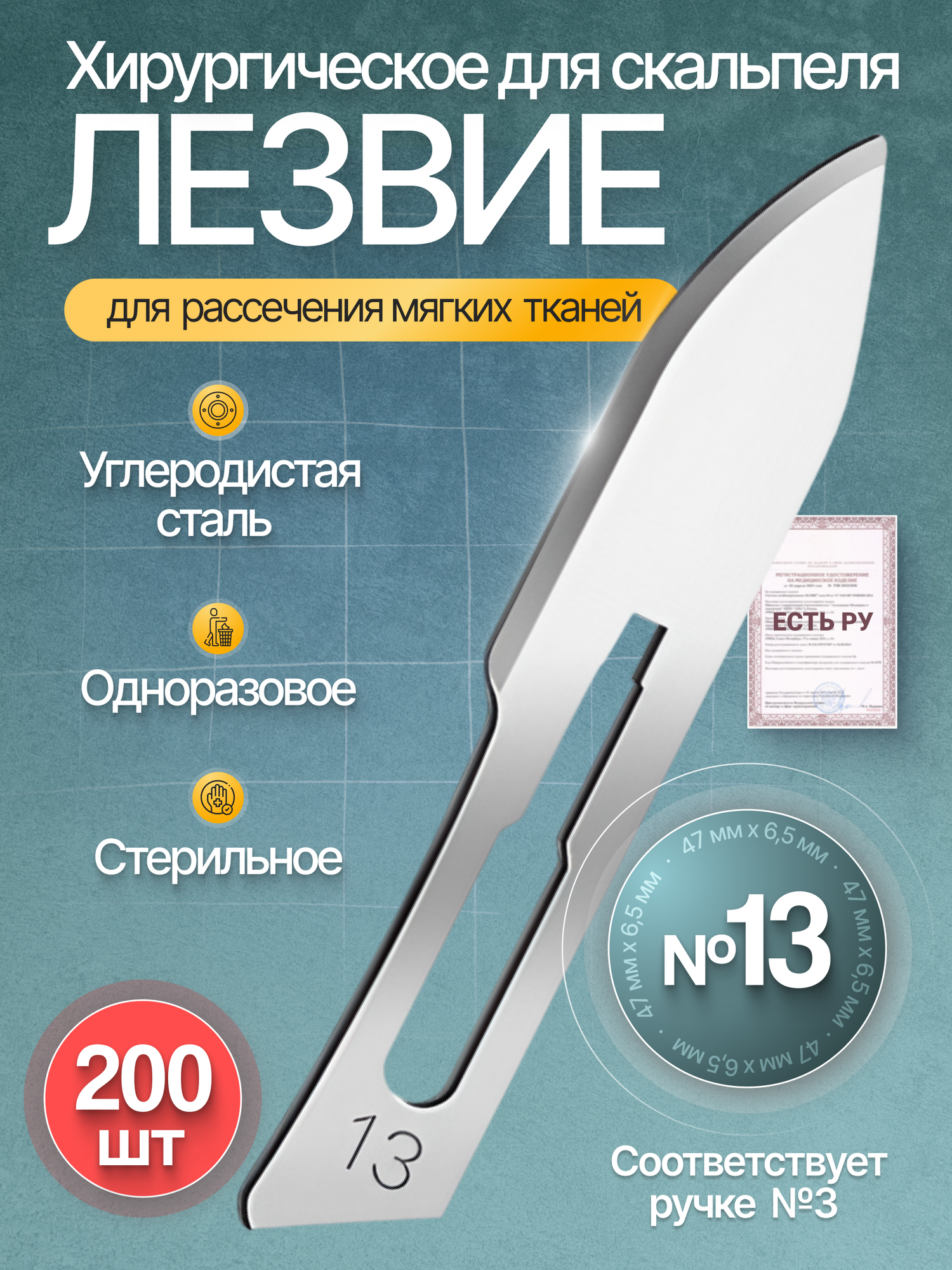 Лезвие для скальпеля хирургическое стерильное одноразовое №13, ENSENT углеродистая сталь, 2 упаковки