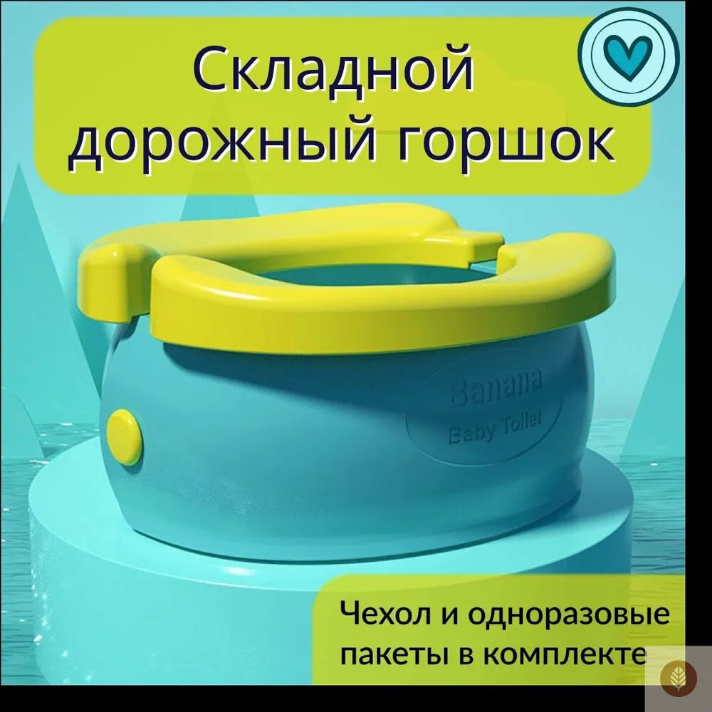 Горшок для ребенка