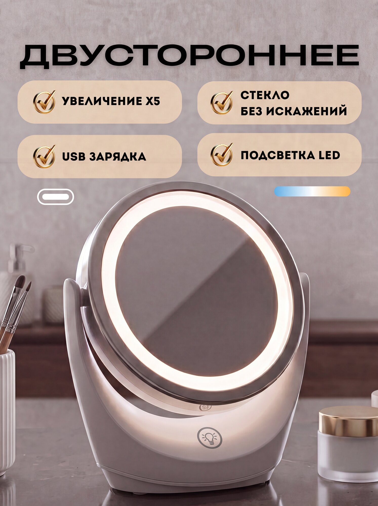Зеркало настольное с подсветкой, зеркало для макияжа, с увеличением